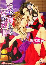 鈴木あみ(著者)販売会社/発売会社：白泉社発売年月日：2004/10/25JAN：9784592874119