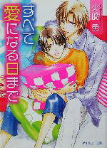火崎勇(著者)販売会社/発売会社：角川書店/ 発売年月日：2004/08/01JAN：9784044490058