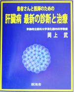 岡上武(著者)販売会社/発売会社：銀海舎発売年月日：2004/01/05JAN：9784901808040