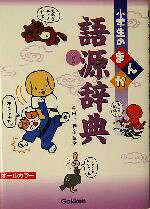 金田一春彦販売会社/発売会社：学習研究社発売年月日：2004/11/05JAN：9784053018243