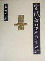 宮城谷昌光(著者)販売会社/発売会社：文藝春秋発売年月日：2004/03/10JAN：9784166412600内容：奇貨居くべし．　春秋名臣列伝