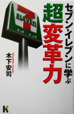 木下安司(著者)販売会社/発売会社：講談社/ 発売年月日：2004/01/22JAN：9784062642255