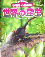 岡島秀治販売会社/発売会社：学習研究社/ 発売年月日：2004/03/25JAN：9784055004978