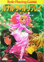友野詳(著者),安田均販売会社/発売会社：富士見書房/富士見書房発売年月日：2004/02/19JAN：9784829143896