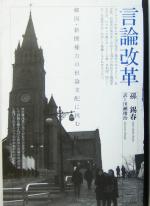 孫錫春(著者),川瀬俊治(訳者)販売会社/発売会社：みずのわ出版発売年月日：2004/02/25JAN：9784944173228