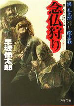 早坂倫太郎(著者)販売会社/発売会社：双葉社/ 発売年月日：2004/12/20JAN：9784575661903
