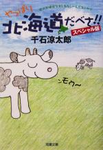 千石涼太郎(著者)販売会社/発売会社：双葉社/ 発売年月日：2004/03/20JAN：9784575712766