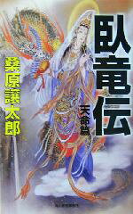 桑原譲太郎(著者)販売会社/発売会社：角川春樹事務所/ 発売年月日：2004/10/08JAN：9784758420402