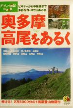 JTBパブリッシング販売会社/発売会社：JTBパブリッシング/ 発売年月日：2003/11/01JAN：9784533050046／／付属品〜携帯登山地図付