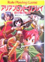 菊池たけし(著者)販売会社/発売会社：富士見書房/ 発売年月日：2004/03/19JAN：9784829143933