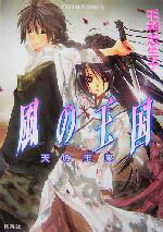 毛利志生子(著者)販売会社/発売会社：集英社/ 発売年月日：2004/09/10JAN：9784086004770