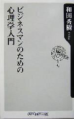和田秀樹(著者)販売会社/発売会社：角川書店発売年月日：2004/09/11JAN：9784047041738