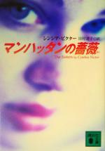 シンシア・ビクター(著者),田村達子(訳者)販売会社/発売会社：講談社/ 発売年月日：2004/05/15JAN：9784062747653
