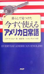 ハワードジョー(著者),生田哲(訳者),ソンヒチョイ(訳者)販売会社/発売会社：PHP研究所/ 発売年月日：2005/06/01JAN：9784569642673