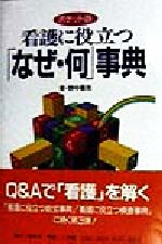野中広志(著者)販売会社/発売会社：照林社/小学館発売年月日：1998/05/10JAN：9784796527101