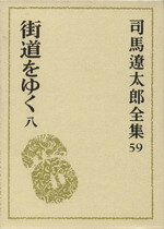 司馬遼太郎(著者)販売会社/発売会社：文藝春秋発売年月日：1999/06/10JAN：9784165105909