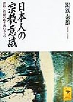 湯浅泰雄(著者)販売会社/発売会社：講談社発売年月日：1999/07/10JAN：9784061593848