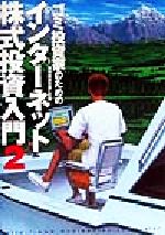 海外投資を楽しむ会(著者)販売会社/発売会社：メディアワークス/角川書店発売年月日：1999/08/20JAN：9784840212939