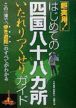双葉社(編者)販売会社/発売会社：双葉社発売年月日：2003/03/25JAN：9784575295320