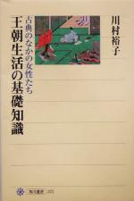 川村裕子(著者)販売会社/発売会社：角川書店発売年月日：2005/03/22JAN：9784047033726
