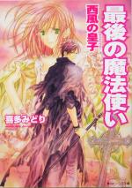 喜多みどり(著者)販売会社/発売会社：角川書店/ 発売年月日：2005/03/01JAN：9784044495060