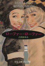 吉田まゆみ(著者)販売会社/発売会社：中央公論新社発売年月日：1999/09/01JAN：9784122035119