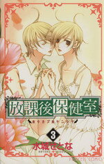 水城せとな(著者)販売会社/発売会社：秋田書店発売年月日：2005/09/16JAN：9784253194433