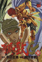 岡田芽武(著者)販売会社/発売会社：秋田書店発売年月日：2006/05/18JAN：9784253231190
