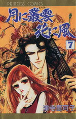 津寺里可子(著者)販売会社/発売会社：秋田書店発売年月日：1996/11/01JAN：9784253077606