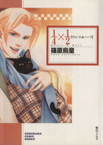 篠原烏童(著者)販売会社/発売会社：朝日ソノラマ発売年月日：2000/05/01JAN：9784257720614