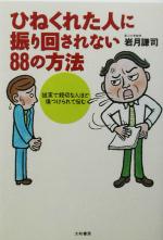 岩月謙司(著者)販売会社/発売会社：大和書房/ 発売年月日：2003/08/01JAN：9784479770596