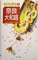 ブルーガイド編集部販売会社/発売会社：実業之日本社/ 発売年月日：2004/01/08JAN：9784408018362