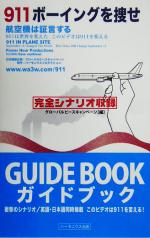 グローバルピースキャンペーン(編者),森田玄(訳者),きくちゆみ(訳者)販売会社/発売会社：ハーモニクス出版/合同出版発売年月日：2004/11/30JAN：9784772603348