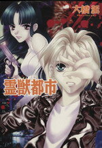 大橋薫(著者)販売会社/発売会社：朝日ソノラマ発売年月日：2000/03/01JAN：9784257904021