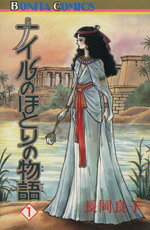 長岡良子(著者)販売会社/発売会社：秋田書店発売年月日：1992/12/11JAN：9784253094337