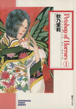 秋乃茉莉(著者)販売会社/発売会社：朝日ソノラマ発売年月日：2002/08/01JAN：9784257721710