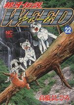 高橋よしひろ(著者)販売会社/発売会社：日本文芸社発売年月日：2003/07/09JAN：9784537102086