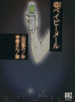 幸崎えん(著者)販売会社/発売会社：幻冬舎発売年月日：2004/07/24JAN：9784344804289