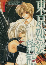 極楽院櫻子(著者)販売会社/発売会社：桜桃書房発売年月日：1997/02/10JAN：9784756704177