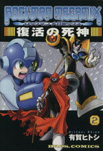 有賀ヒトシ(著者)販売会社/発売会社：エンターブレイン発売年月日：2003/02/24JAN：9784757713338