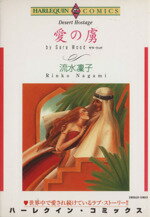 流水凜子(著者)販売会社/発売会社：宙出版発売年月日：2003/03/01JAN：9784776710103