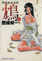 西條栄一(著者)販売会社/発売会社：実業之日本社発売年月日：1999/07/29JAN：9784408165042