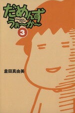 倉田真由美(著者)販売会社/発売会社：扶桑社発売年月日：2005/04/01JAN：9784594049287