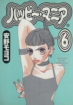 安野モヨコ(著者)販売会社/発売会社：祥伝社発売年月日：1998/08/01JAN：9784396761875