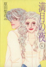 原田梨花(著者)販売会社/発売会社：祥伝社発売年月日：1999/08/06JAN：9784396762087