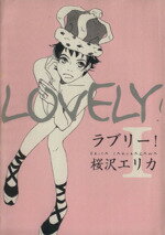 桜沢エリカ(著者)販売会社/発売会社：祥伝社発売年月日：2000/11/01JAN：9784396762353