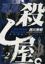 西川秀明(著者)販売会社/発売会社：白泉社発売年月日：2003/12/19JAN：9784592138402