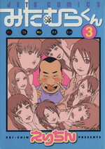 えりちん(著者)販売会社/発売会社：白泉社発売年月日：2005/04/28JAN：9784592138662