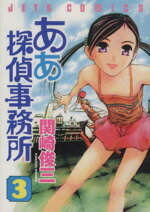 関崎俊三(著者)販売会社/発売会社：白泉社発売年月日：2003/05/29JAN：9784592133162