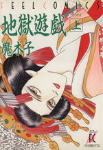 魔木子(著者)販売会社/発売会社：祥伝社発売年月日：1994/05/01JAN：9784396760960